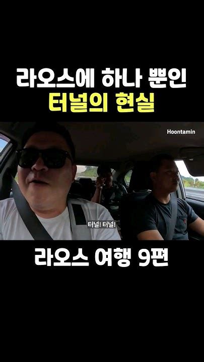 라오스에 하나밖에 없는 고속도로 터널 Youtube