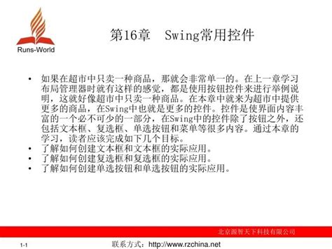 ppt 第 16 章 swing 常用控件 powerpoint presentation free download id 6089607