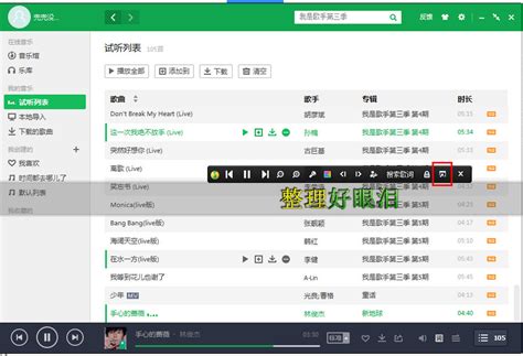 qq音乐歌词如何置顶 qq音乐歌词怎么在最前 u启动