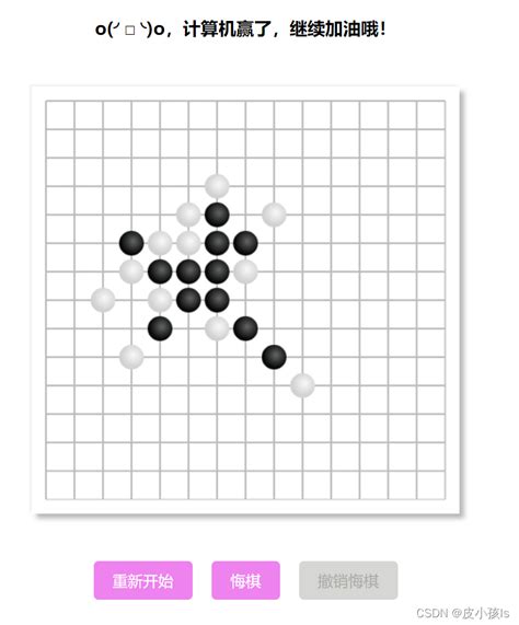 html五子棋游戏（附源码） 小孩五子棋 csdn博客