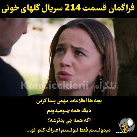 سریال گل های خونی قسمت ۲۱۴ فیلو