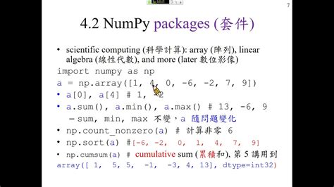 許志華 Python 程式設計 NumPy packages 套件 YouTube