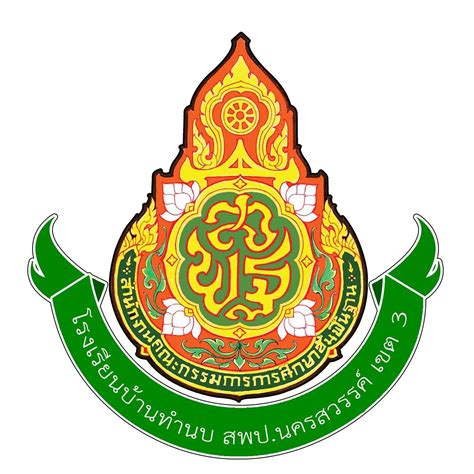 โรงเรียนบ้านทำนบ อ ท่าตะโก จ นครสวรรค์