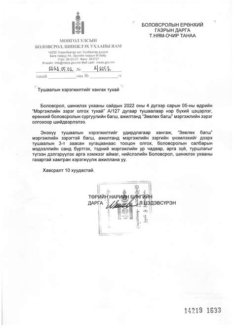 Боловсрол шинжлэх ухааны сайдын 2022 оны 4 дүгээр сарын 05 ны өдрийн А 127 дугаар тушаал