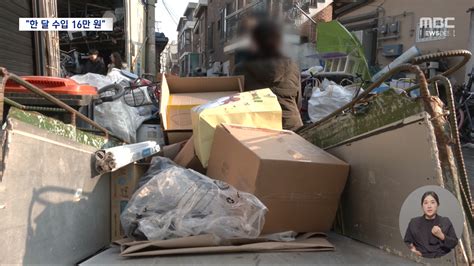 한 시간 남짓 모아 5백 원‥폐지 줍는 노인 4만 2천 명