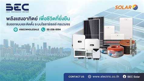 A Solar ศูนย์รวมสินค้าโซล่าร์เซลล์ โซล่าร์เซลล์ ประหยัดค่าไฟ คุ้มค่า คุ้มทุน ลงทุนน้อยใช้งาน