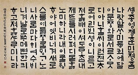 신미대사의 훈민정음 한글창제설 논란 정리 시 인용구 손글씨 문구 붓글씨