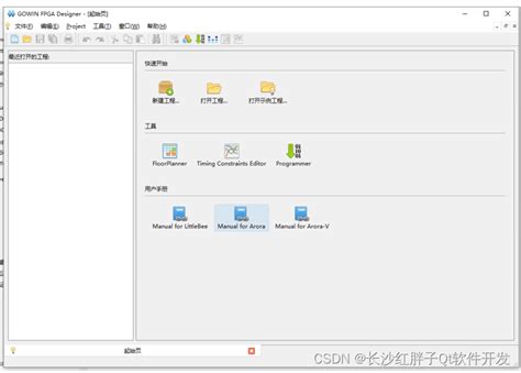 fpga开发笔记（二）：高云fpga发开发软件gowin和高云fpga基本开发过程 csdn博客