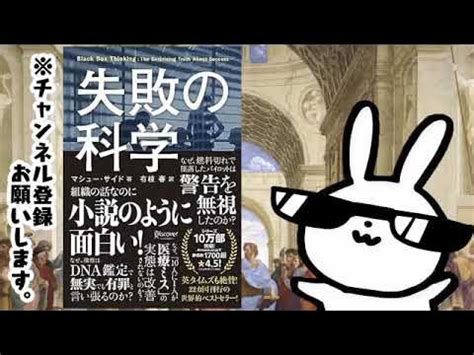 失敗の科学 Youtube
