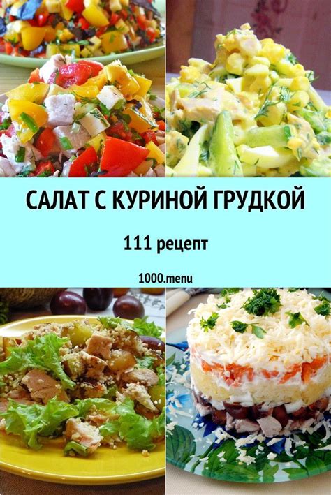 Салат с куриной грудкой 126 рецептов Рецепт Легкие летние блюда Еда Рецепты еды