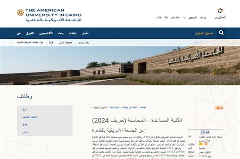 الجامعة الأمريكية بالقاهرة تعلن عن وظائف جديدة أعضاء هيئة التدريس