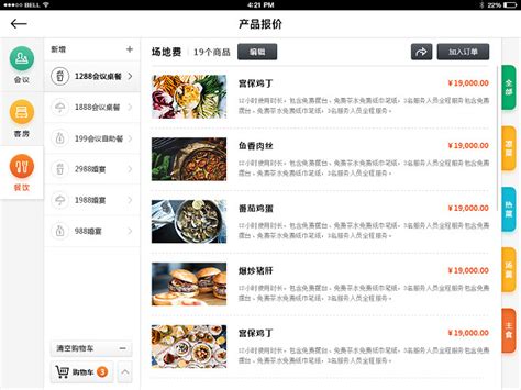 ipad点餐