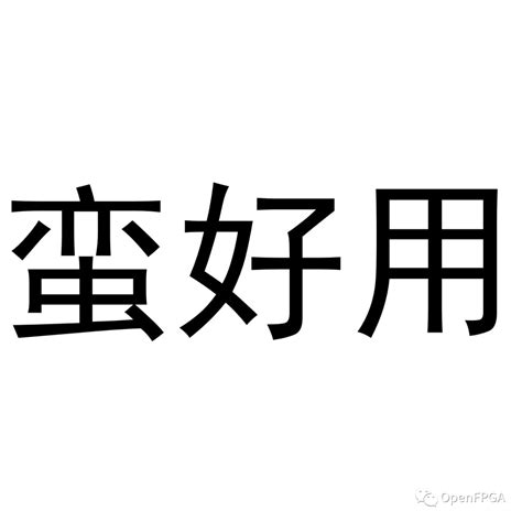 怒删虚拟机，fpga开发新宠 几步在windows上安装桌面化linux csdn博客