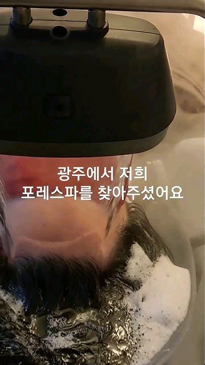 비듬각질로 광주에서 찾아주신 고객님🤗 정통헤드스파 포레스파에서 책임질게요 아이스파 힐링 헤드스파 두피관리 치유 Youtube