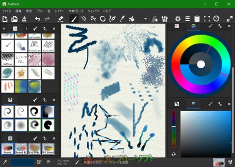 MyPaint--オールフリーソフト--