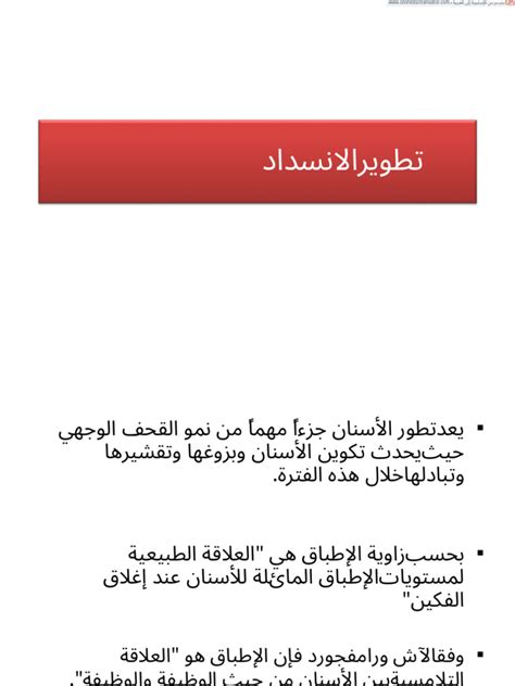 development of occlusion 1 en ar pdf