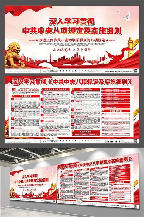 红色大气党建落实八项规定展板背景模板下载 编号4771400 众图网
