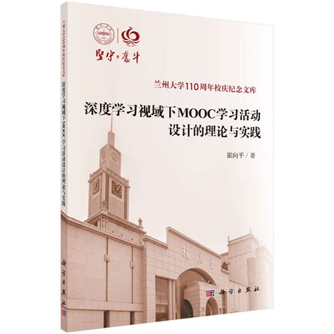 深度学习视域下mooc学习活动设计的理论与实践办公与应用信息技术图书分类科学商城——科学出版社官网