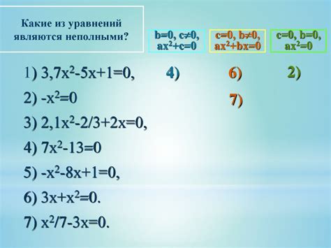 Неполное квадратное уравнение презентация онлайн