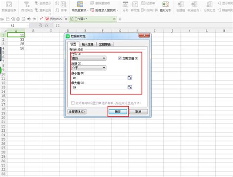 Excel设置数据有效性的方法步骤详解