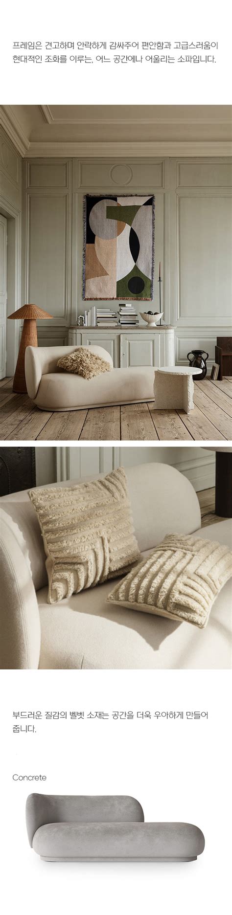 리코 디반 페이디드 벨벳 소파 Rico Divan Sofa Lomad로마드 소유의 타이밍