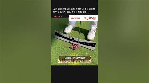 골프 퍼팅 트랙 골프 퍼터 트레이너 조정 가능한 범위 골프 퍼터 보드 휴대용 탄도 밸런서 Youtube