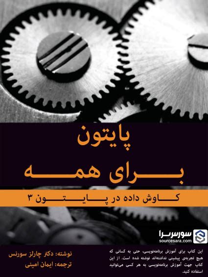 کتاب آموزش پایتون برای همه کاوش داده در Python 3 به صورت Pdf سورس سرا