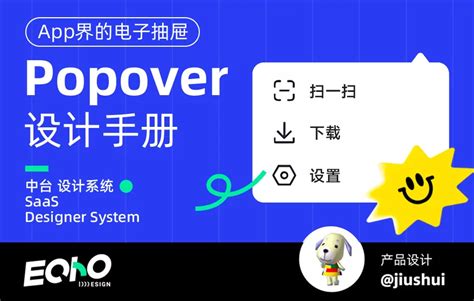 3个章节轻松掌握！超全面的popover设计手册 优设网 学ai设计上优设