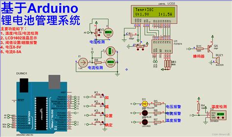 【proteus仿真】【arduino单片机】锂电池管理系统 单片机仿真软件 csdn csdn博客