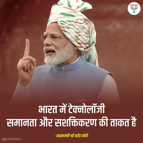 Bjp Delhi On Twitter भारत में टेक्नोलॉजी समानता और सशक्तिकरण की ताकत है प्रधानमंत्री श्री