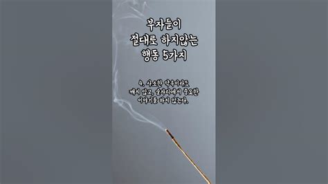 부자들이 절대로 하지않는 행동 5가지 Youtube