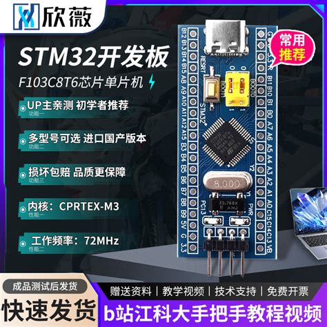 欣薇stm32f103c8t6核心板 c6t6 stm32开发板单片机最小系统实验板 虎窝淘