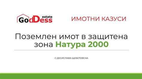 Плащане на цена при покупка на имот и Декларация за произход на средства по чл 66 ал 2 от ЗМИП