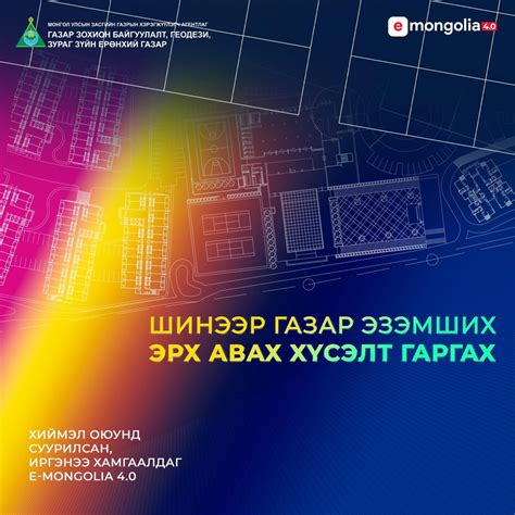 E Mongolia системээр Монгол банкны ханшийн мэдээллийг хэрхэн авах вэ · E Mongolia Academy