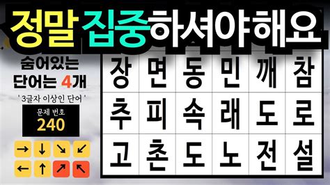 매우 어려우니 꼭 주의 집중하세요 숨은단어찾기치매예방치매테스트치매예방퀴즈단어퀴즈치매예방활동낱말퀴즈 Youtube