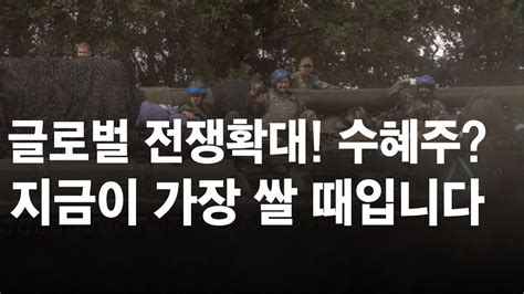 한국가스공사 지에스이 대성에너지 글로벌 전쟁확대 수혜주가 있다 전쟁관련주 에너지주 삼성전자 Sk하이닉스 반도체 바닥확인했다 한국경제tv 이상로 추천주
