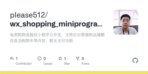 GitHub please wx shopping miniprogram 电商购物类微信小程序云开发支持后台管理物品增删改查及购物车等内容暂无支付功能