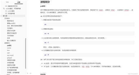 《linux程序设计》期末复习知识点：高效备战，轻松应对考试！ 大学linux编程期末复习指导 csdn博客