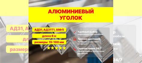 Уголок алюминиевый купить в Челябинске | Товары для дома и дачи | Авито