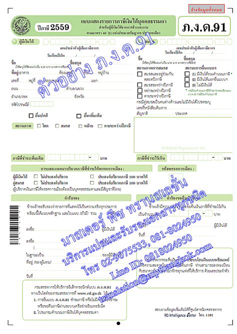 รับแปลแบบแสดงรายการภาษีเงินได้บุคคลธรรมดา ภ ง ด 91 พร้อมรับรองเอกสารครบวงจร