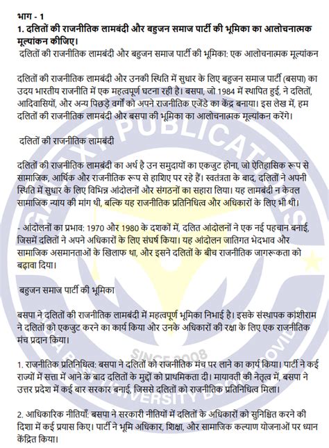 mpse 007 ignou solved assignments 2024 25 hindi pdf download ignou