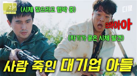 40분 사람 죽이고 역대급 뻔뻔한 재벌 2세ㄷㄷ 울부짖는 피해자 가족 앞에서 미소 짓는 악마 왓쳐 YouTube