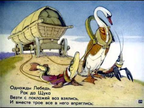 Лебедь, рак и щука.avi - YouTube