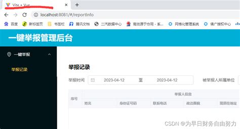 浏览器标签是vitevue怎么修改vite修改浏览器标签页 Csdn博客
