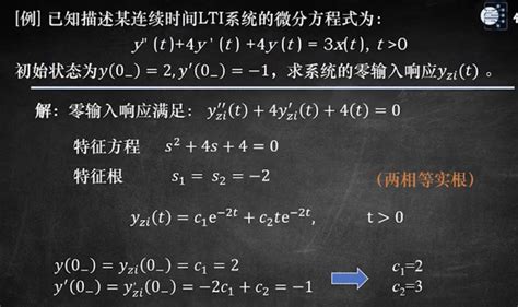 【信号与系统】31系统的微分方程及其求解系统微分方程 Csdn博客