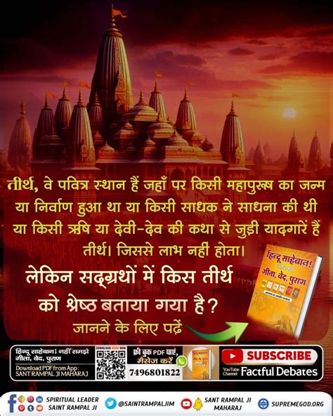 तीर्थ से पुण्य है या पाप Man Mohan Das