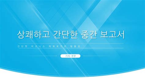 다가오는 프레젠테이션을 위한 무료 유아교육 요약보고서 Ppt Ppt 템플릿 Pngtree
