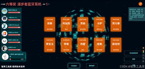 年会抽奖之3d球体动态抽奖程序 球体抽奖 Csdn博客