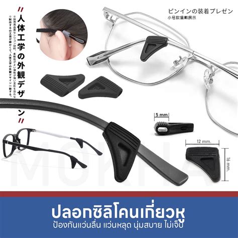 Mokha ซิลิโคนเกี่ยวหู ปลอกขาแว่น กันลื่น 1คู่ ซิลิโคนจับขาแว่น ช่วยเกี่ยวหู ไม่ลื่นหลุด