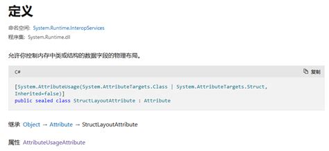 C【高级篇】structlayout特性是什么？怎么用？ Csdn博客